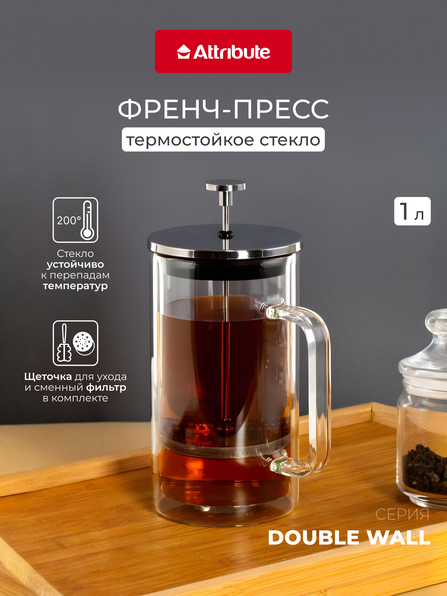 Френч-пресс DOUBLE WALL 1000мл+аксессуары