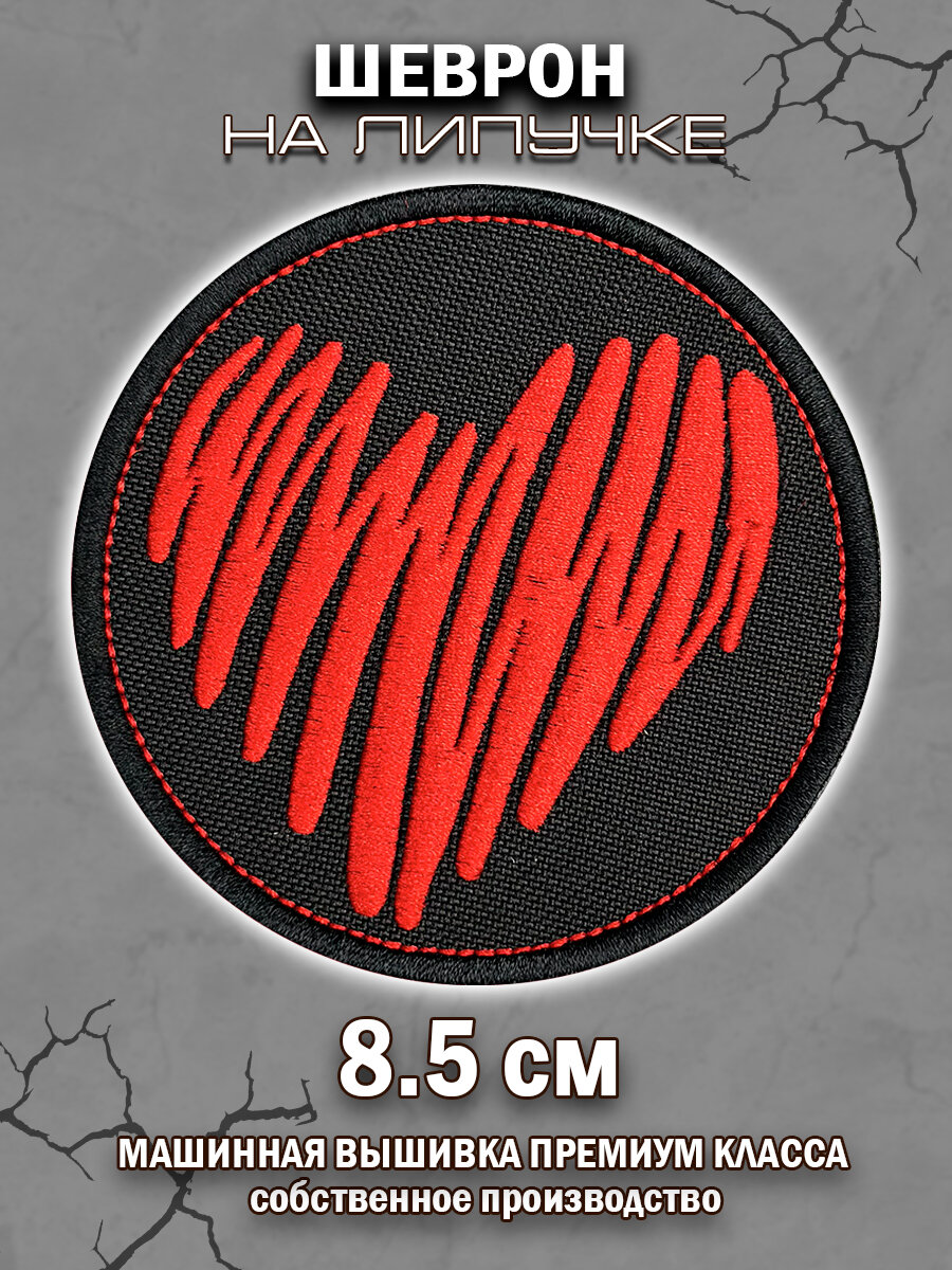 Шеврон Сердце 8,5 см - нашивка на липучке