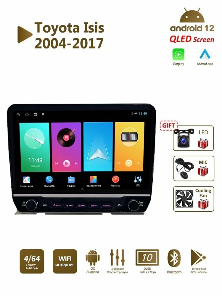 Icreative Устройство головное, диагональ: 10.1", 2 DIN, 4ГБ/64ГБ