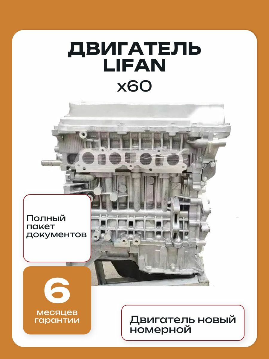 Двигатель 1.8 Lfb479q лифан х60 новый оригинальный чугунный блок