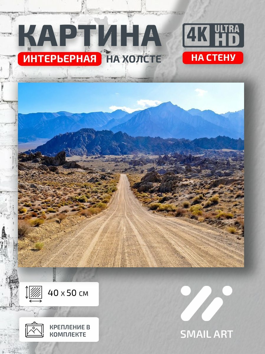 Картина на холсте интерьерная 40 на 50 на стену Дорога Landscape для спальни пейзаж декор