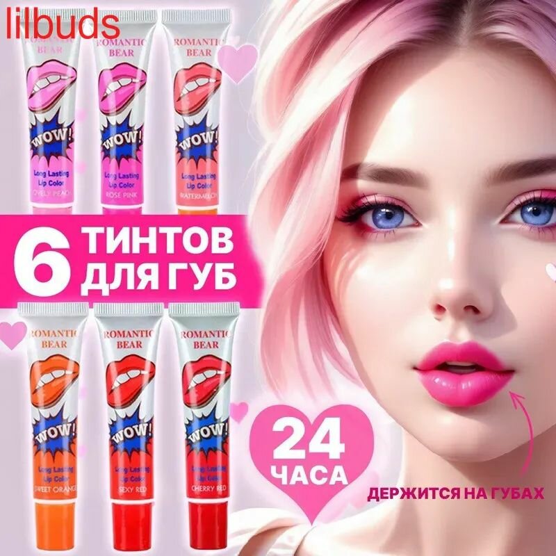 Увлажняющий тинт для губ пленка в тюбике набор 6 штук