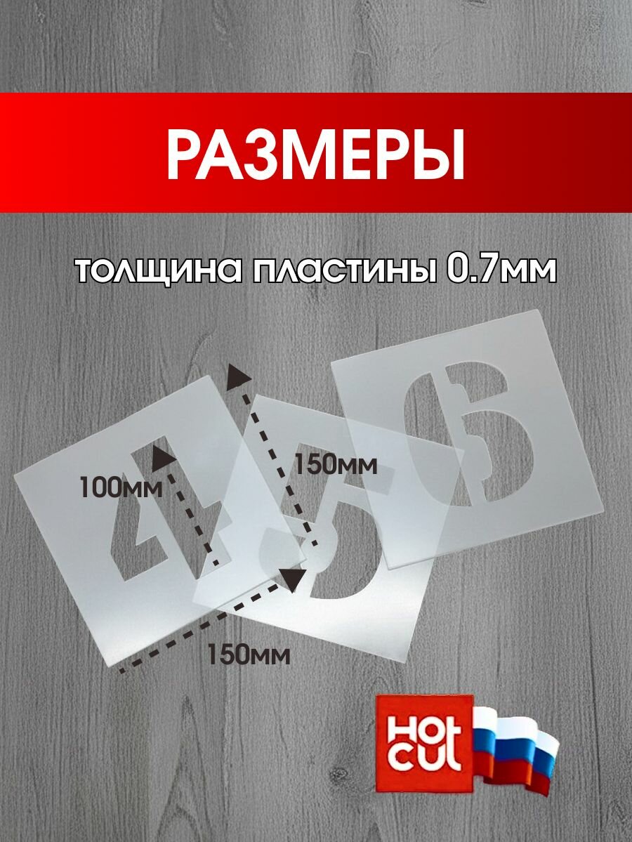 Трафареты для рисования Цифры — фото 1
