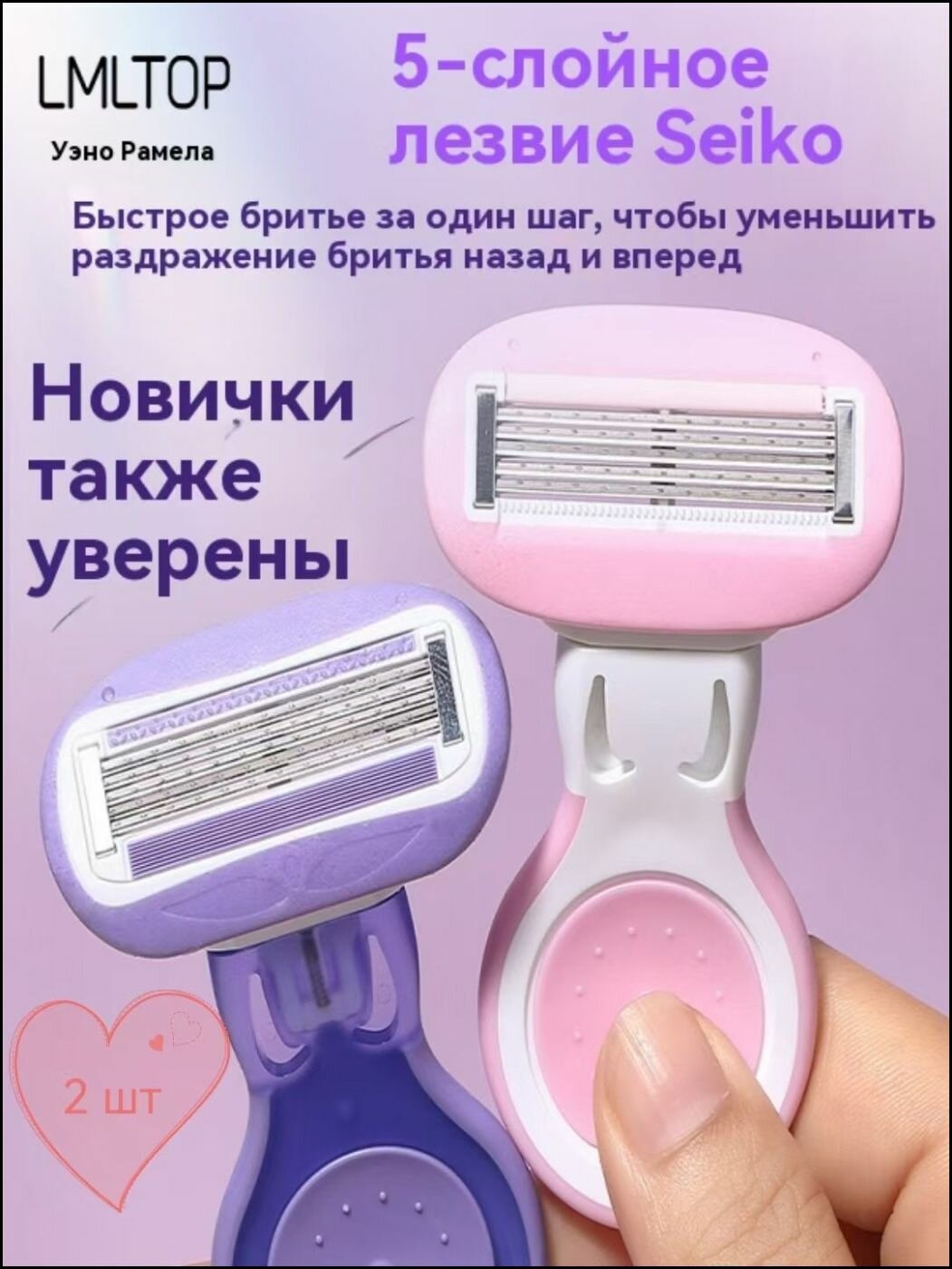 Женская бритва