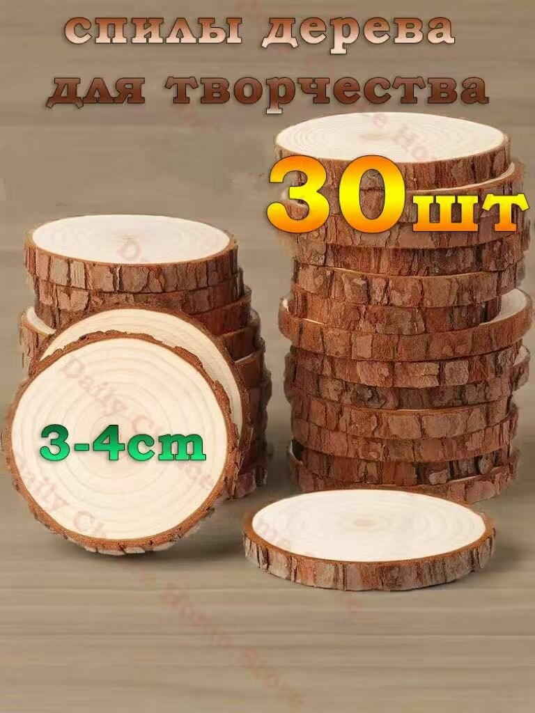 Премиальные сосновые поленья 30 штук 3 4 см