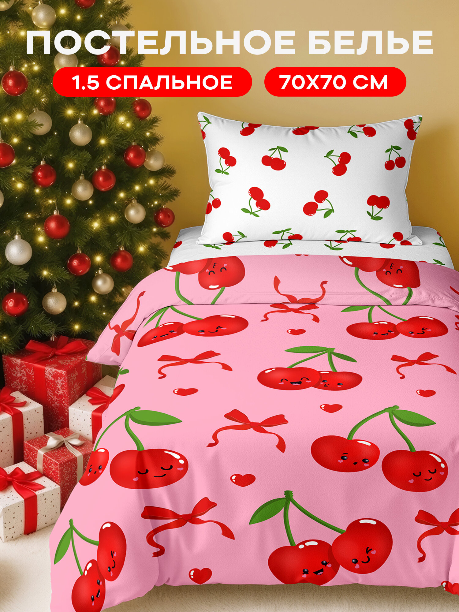 Постельное белье 1 5 Crazy Getup, наволочка 70х70, 100% хлопок, Поплин, Cherry twins, Вишенки, Вишня, Черешня