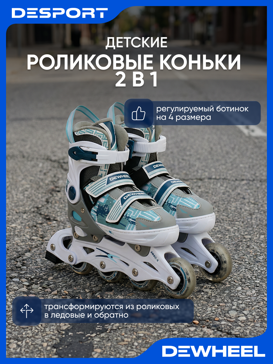 Роликовые коньки детские 2 в 1