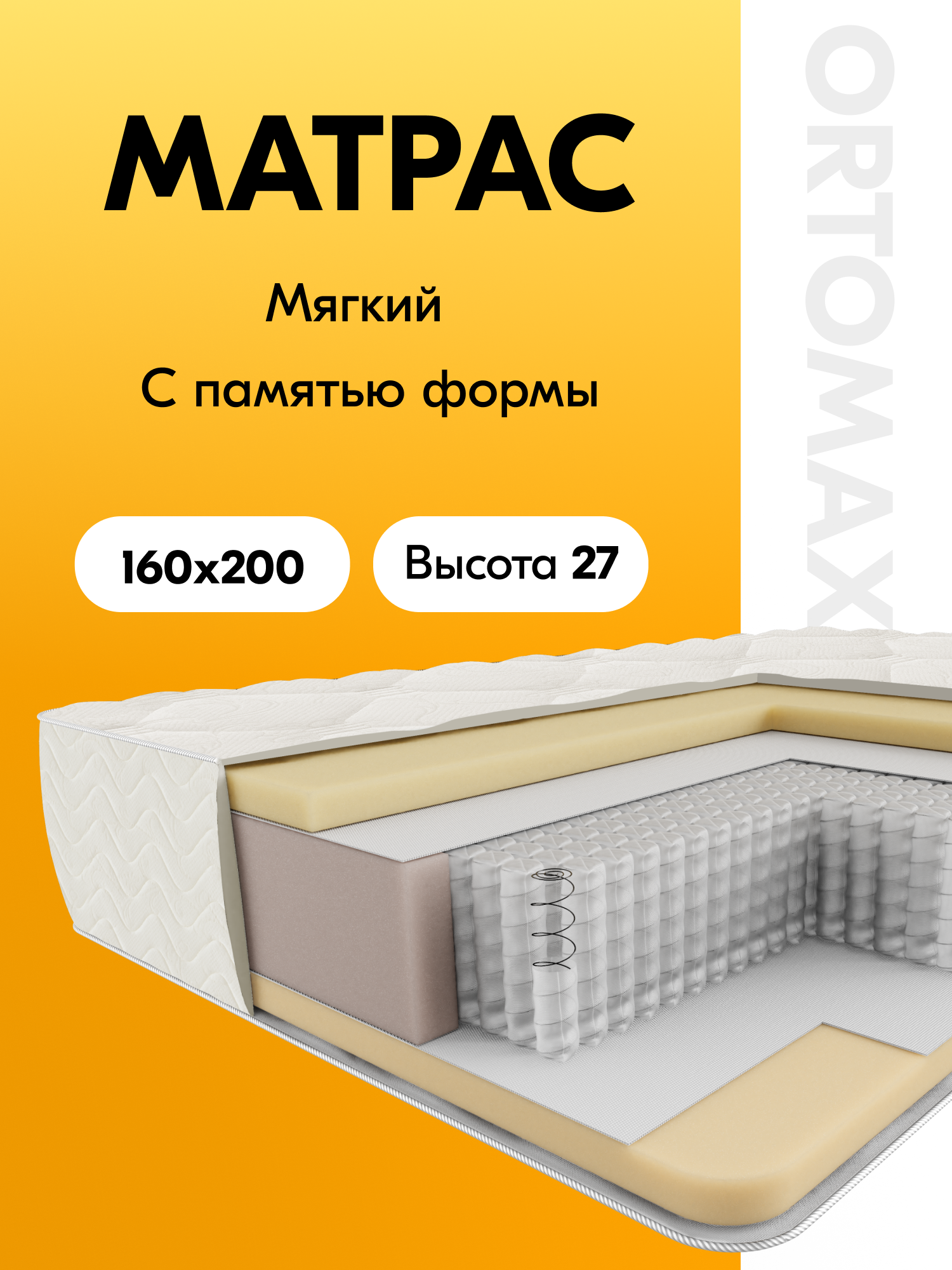Мягкий ортопедический матрас 160х200 см с памятью формы Ortomax Cloud Pro Royal из анатомической пены мемори-фоам