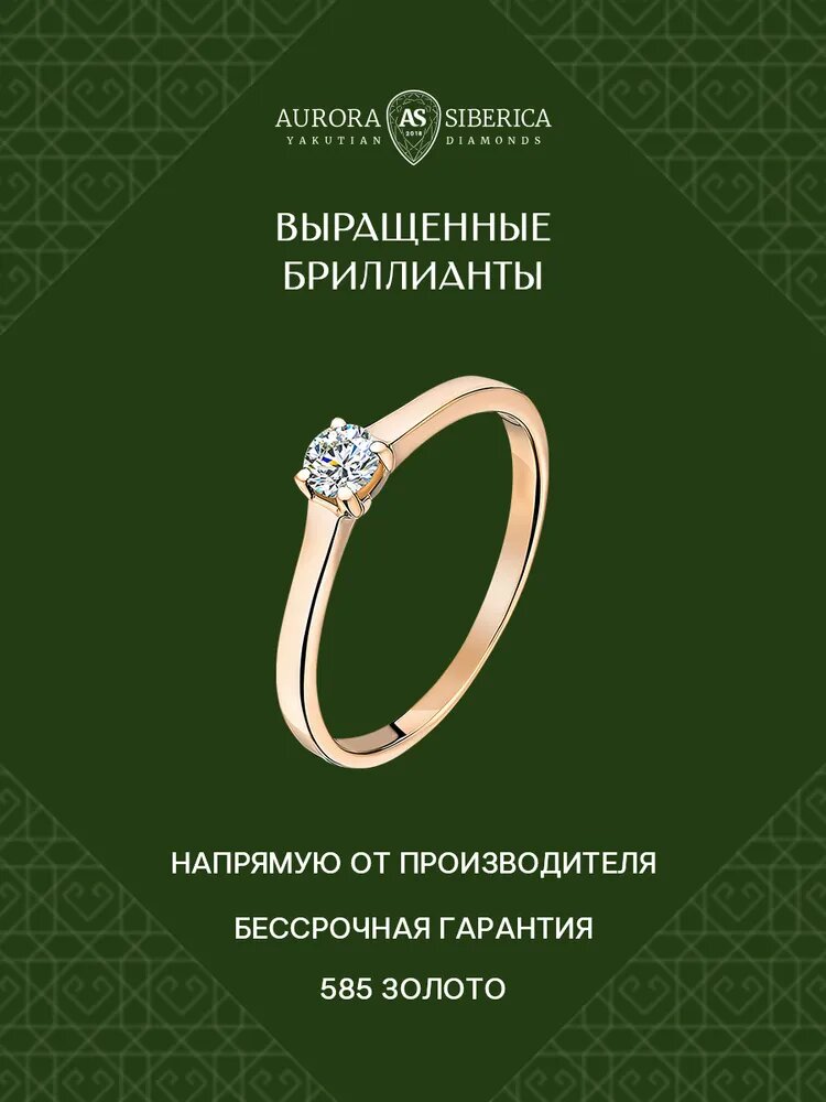 Кольцо помолвочное, красное золото, 585 проба, бриллиант выращенный