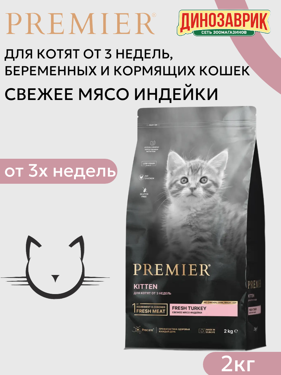Сухой корм Premier "Индейка" для котят, беременных и кормящих кошек, индейка 2 кг