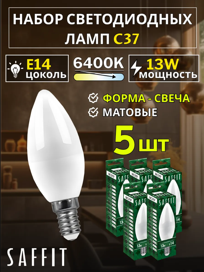 Лампа светодиодная E14 13W 6400К 5 шт