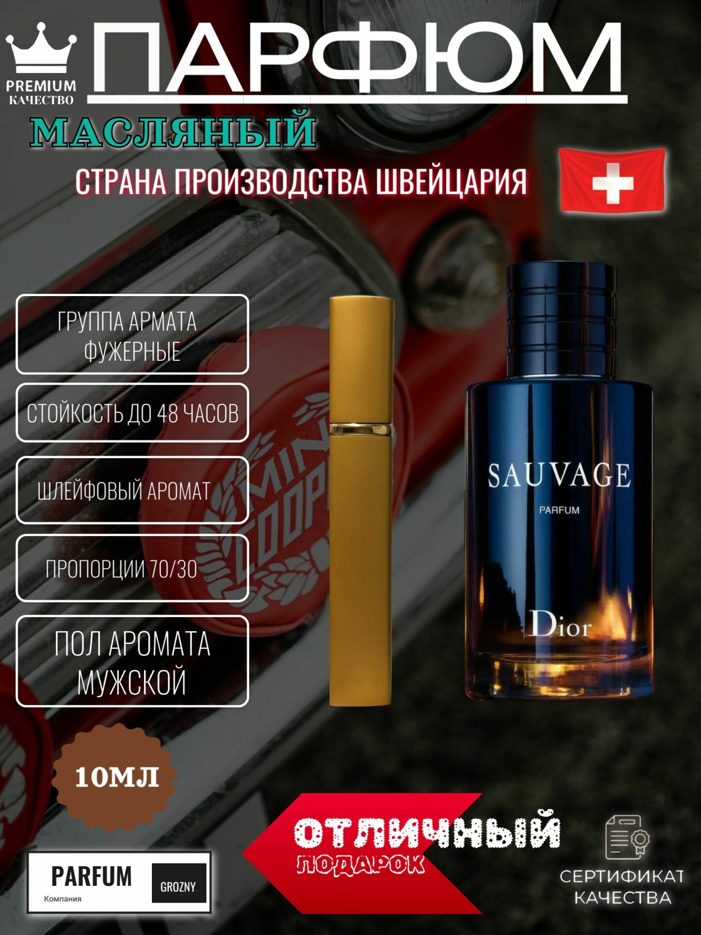 Масляные духи Christian Dior Sauvage, 10мл