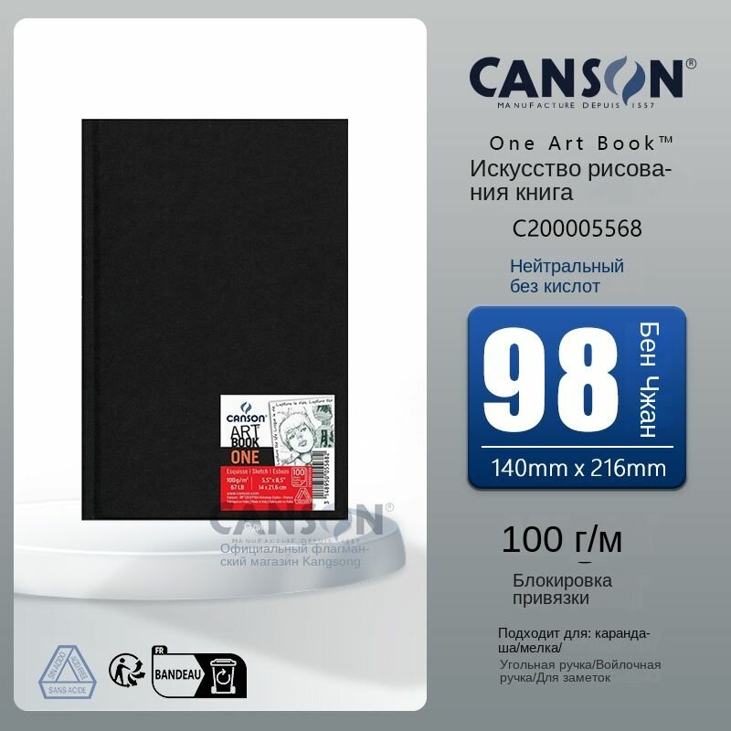Canson Книга для рисования по искусству, тонкие линии, 100 г/gsm