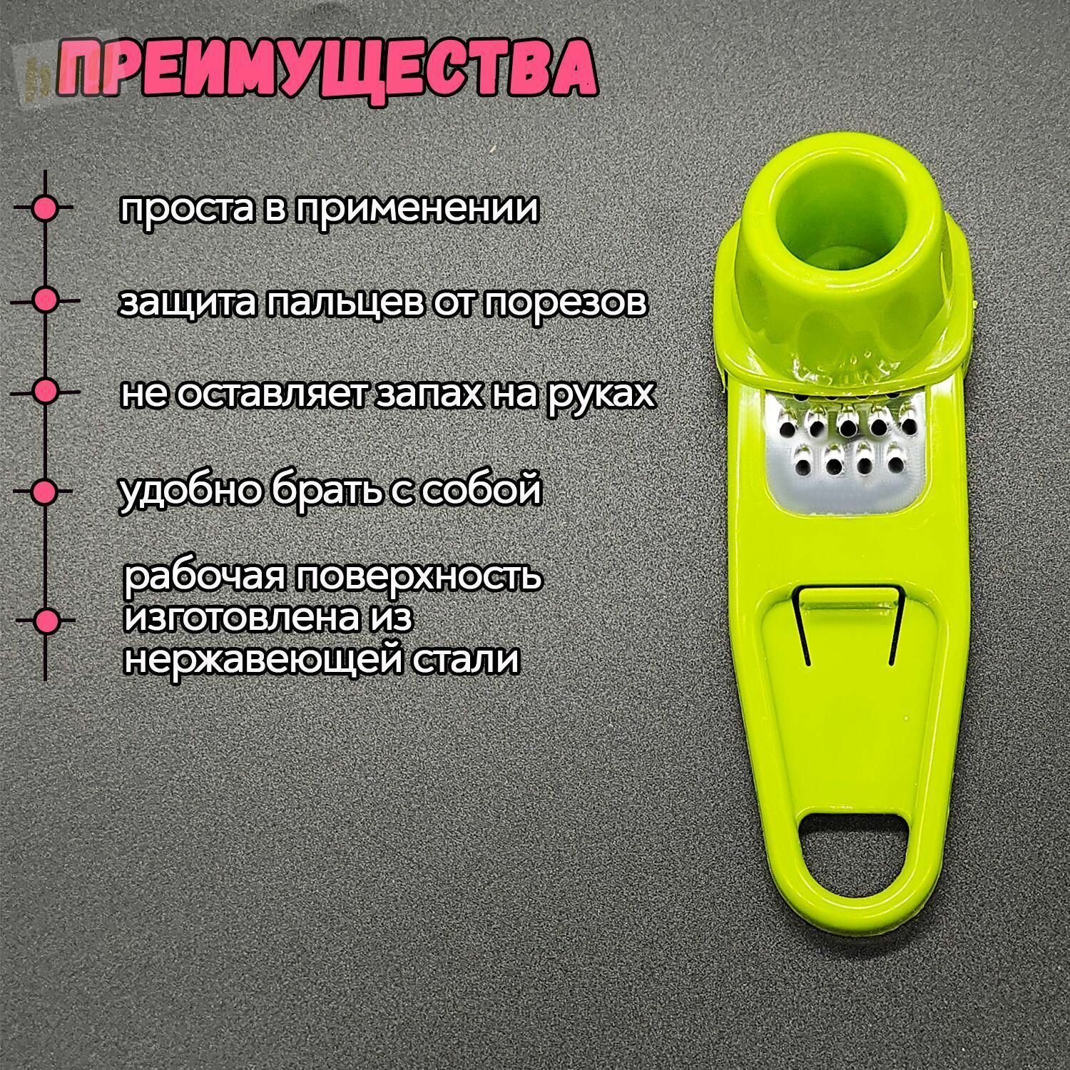 Пресс для чеснока — фото 1