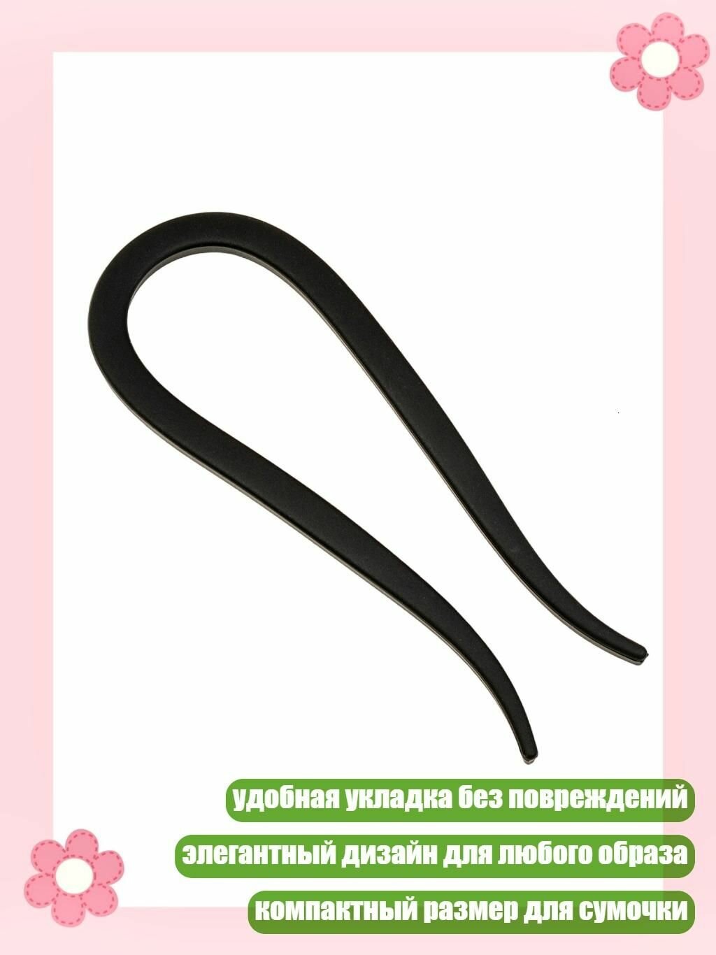 Стильная палочка для волос, вилка из козьего рога, аксессуар для укладки пучков, - Матово - черный