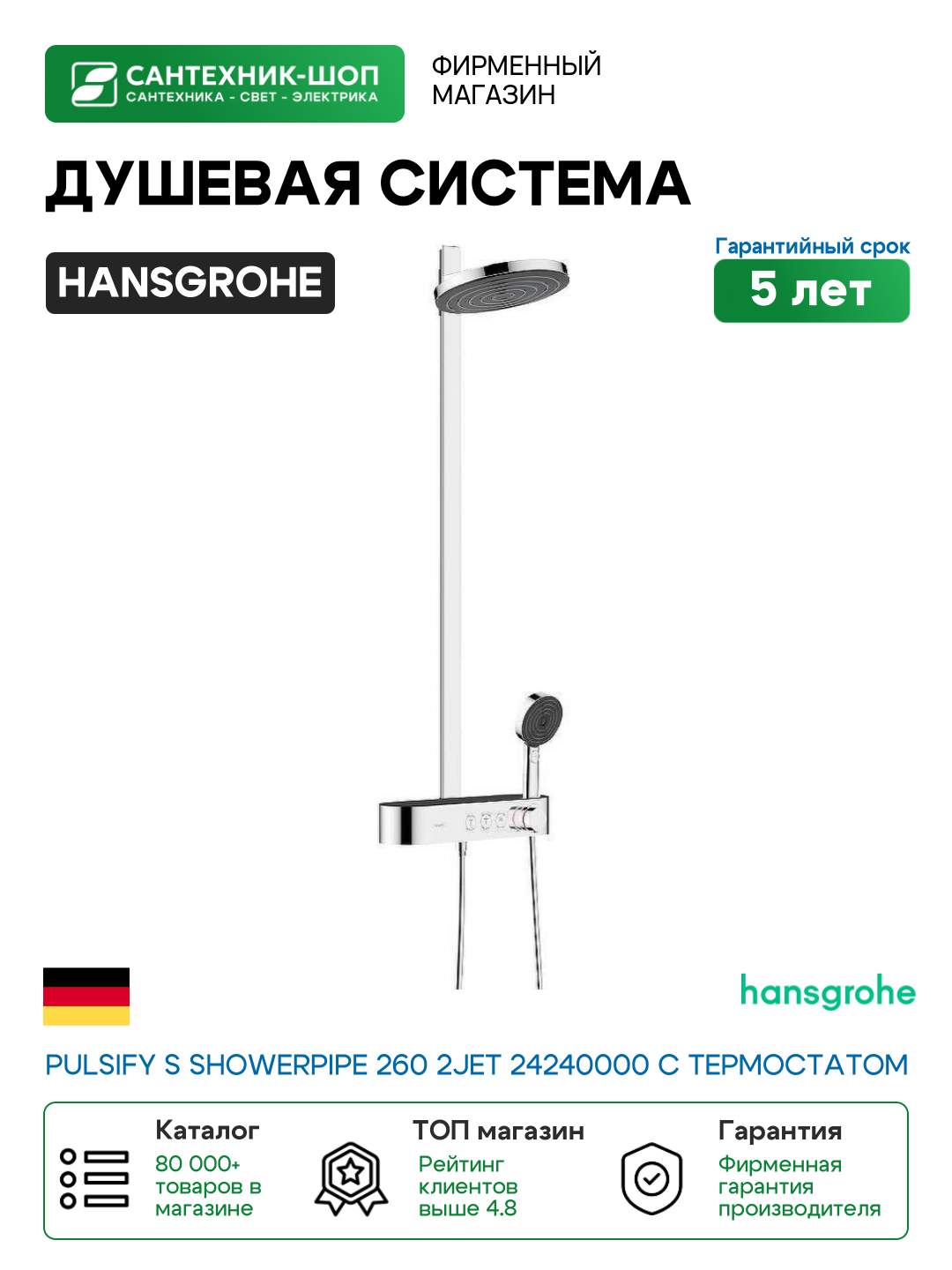 Душевая система Hansgrohe Pulsify S Showerpipe 260 2jet 24240000 с термостатом Хром латунь на стену