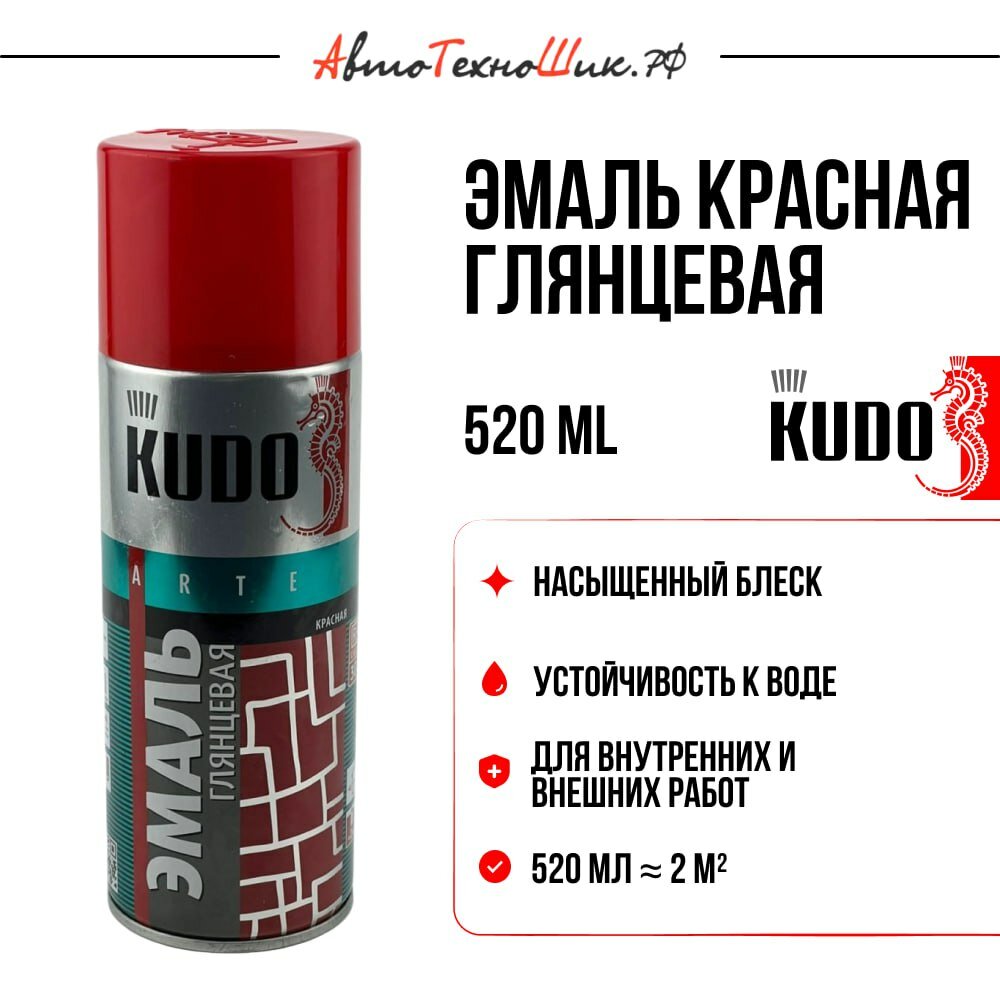 Эмаль красная спрей KUDO 520 МЛ