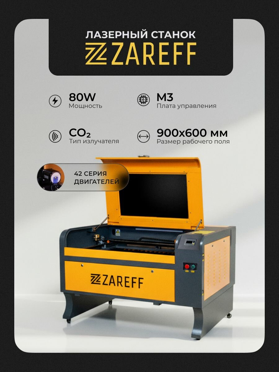 Лазерный станок с ЧПУ Zareff 9060 M3 900х600 мм 80W