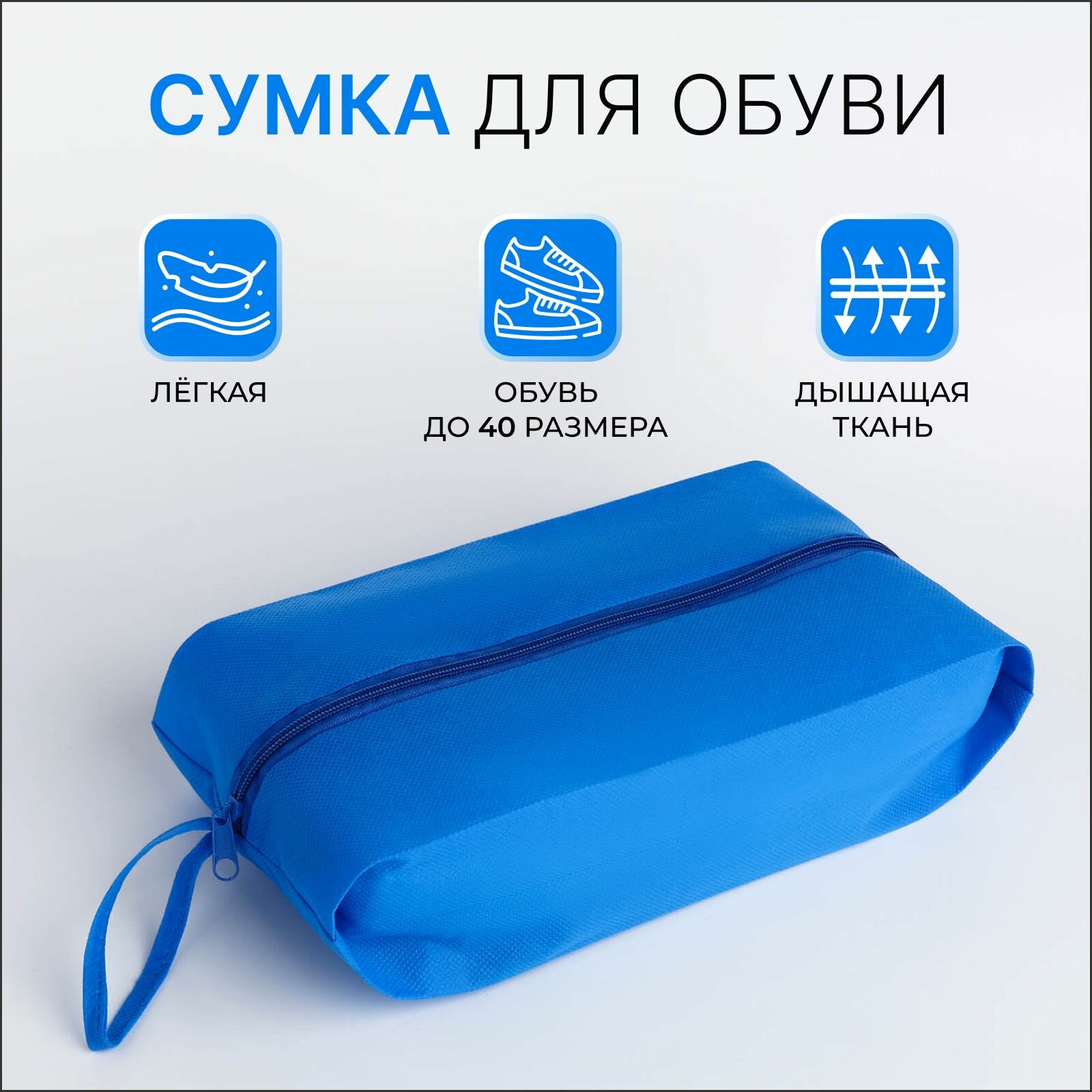 Сумка для обуви на молнии, размер 37х16х10 см, голубая