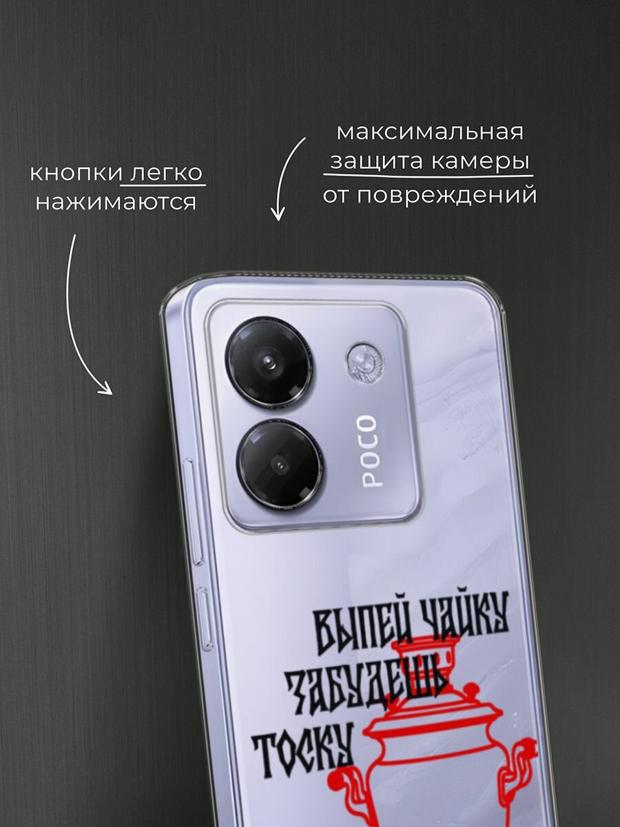 Чехол на Poco M7 Pro / Поко М7 Про с принтом Самовар, прозрачный — фото 1