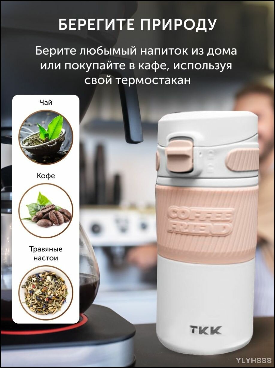 Термокружка — фото 1