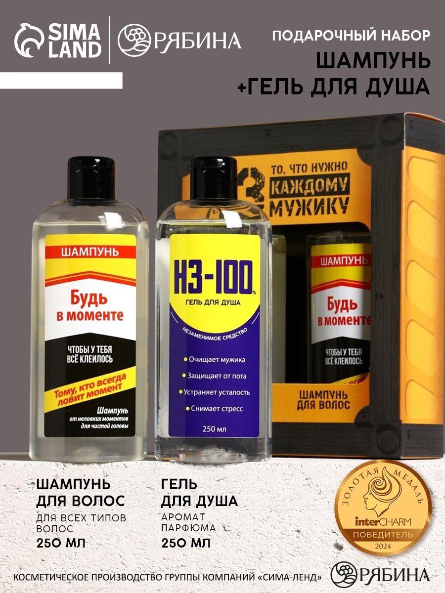 Подарочный набор "Всё, что тебе нужно", 250 мл, гель для душа и шампунь для волос, на подарок для мужчин