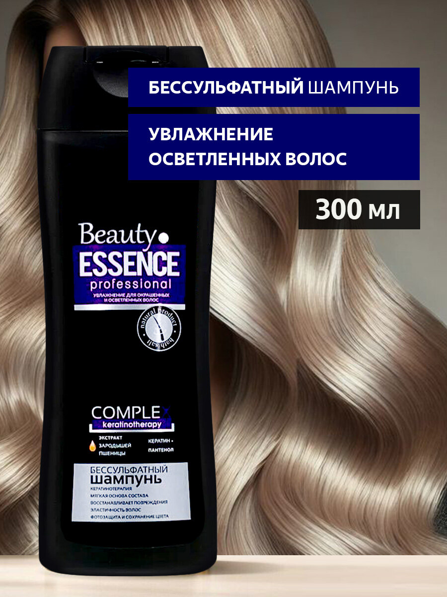 Шампунь женский бессульфатный кератинотерапия