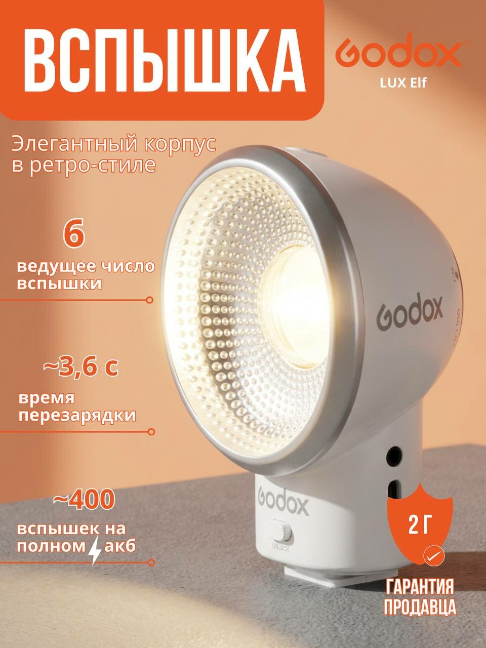 Вспышка накамерная Godox LUX Elf