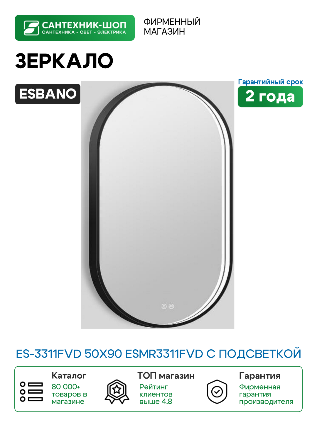 Зеркало Esbano ES-3311FVD 50x90 ESMR3311FVD с подсветкой Черный