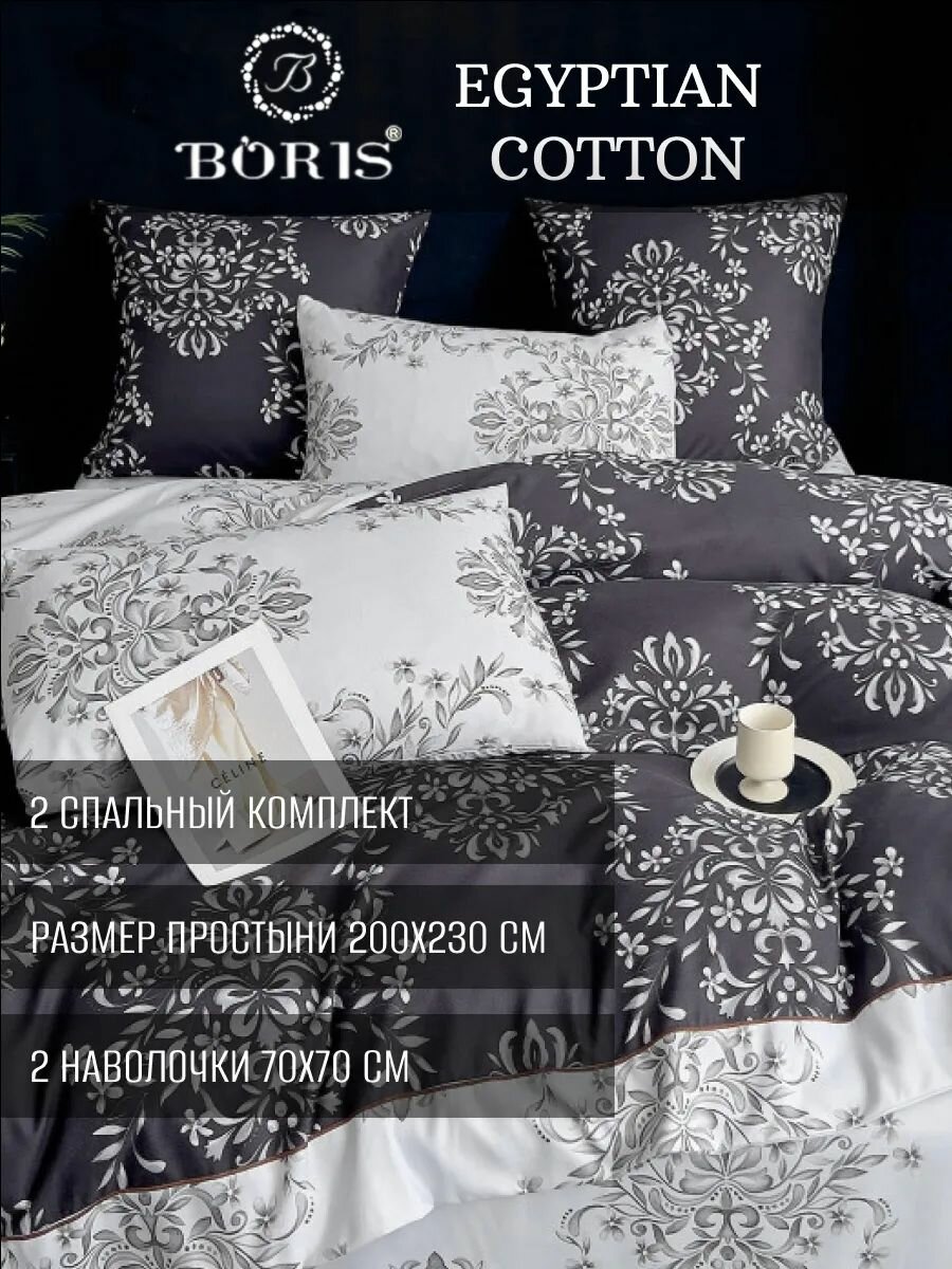 Постельное белье 2 спальное, сатин, BOREC030
