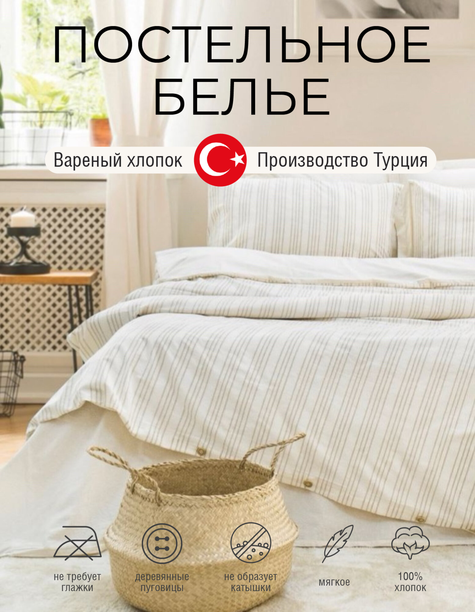 Постельное белье органика 100% хлопок Турция