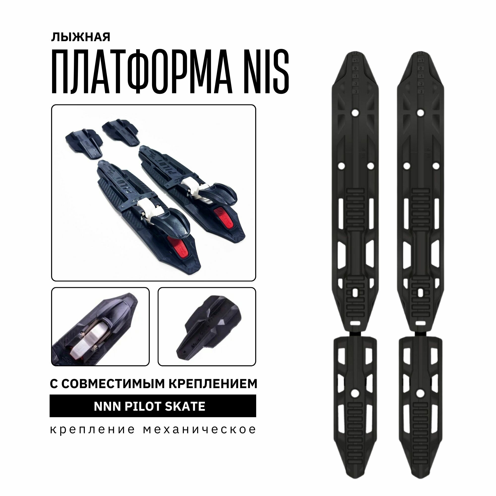 Крепление NNN STC Pilot на платформу NIS + Платформа STC NIS