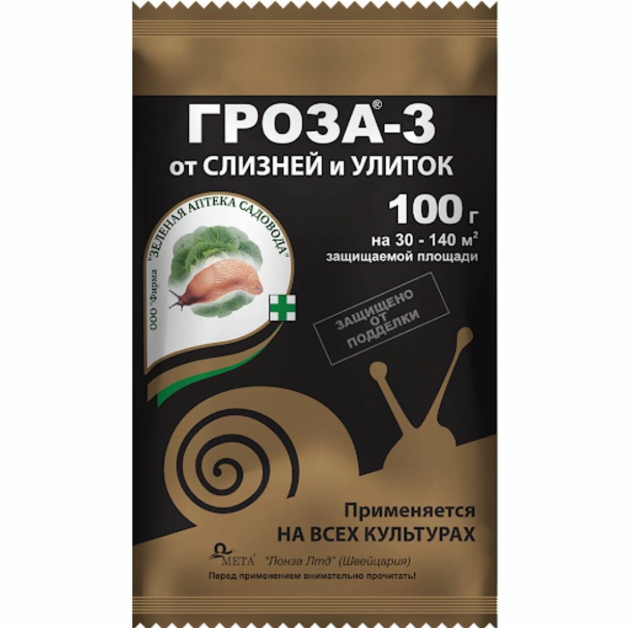 Гроза 3 от слизней и улиток 10 шт по 100г