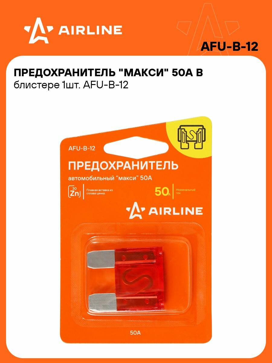 Предохранители 2 шт для автомобиля 50 А "макси" / набор предохоранителей AIRLINE AFU-B-12
