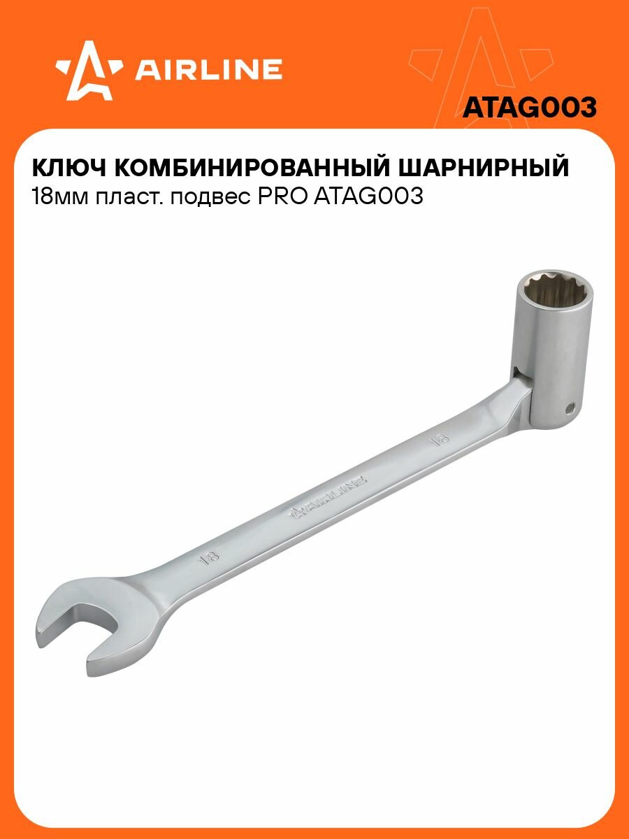 Ключ 2 шт рожковый торцевой шарнирный комбинированный, PRO, 18 мм, для труднодоступных мест, автомобиля, ремонта, универсальный AIRLINE ATAG003