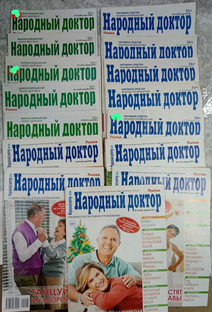 Журнал "Народный доктор" №1, 3, 10, 11, 14/2019, 9, 17/2023, 1/2024, 5, 16/2025 год + 2013-2014 год перечень номеров в описании (комплект из 15 секонд-хенд журналов)