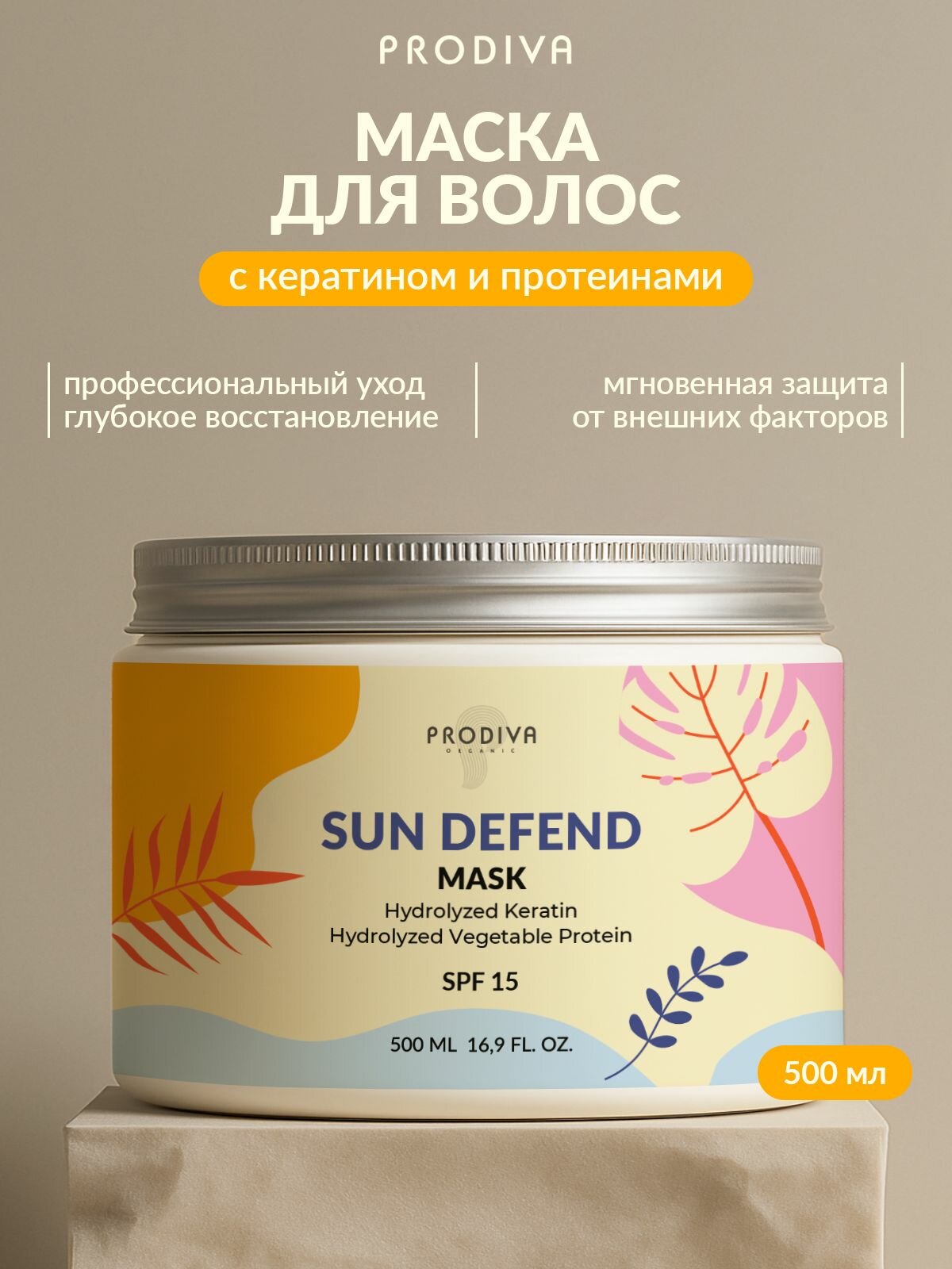 Маска для волос восстанавливающая с кератином и протеинами 500 мл