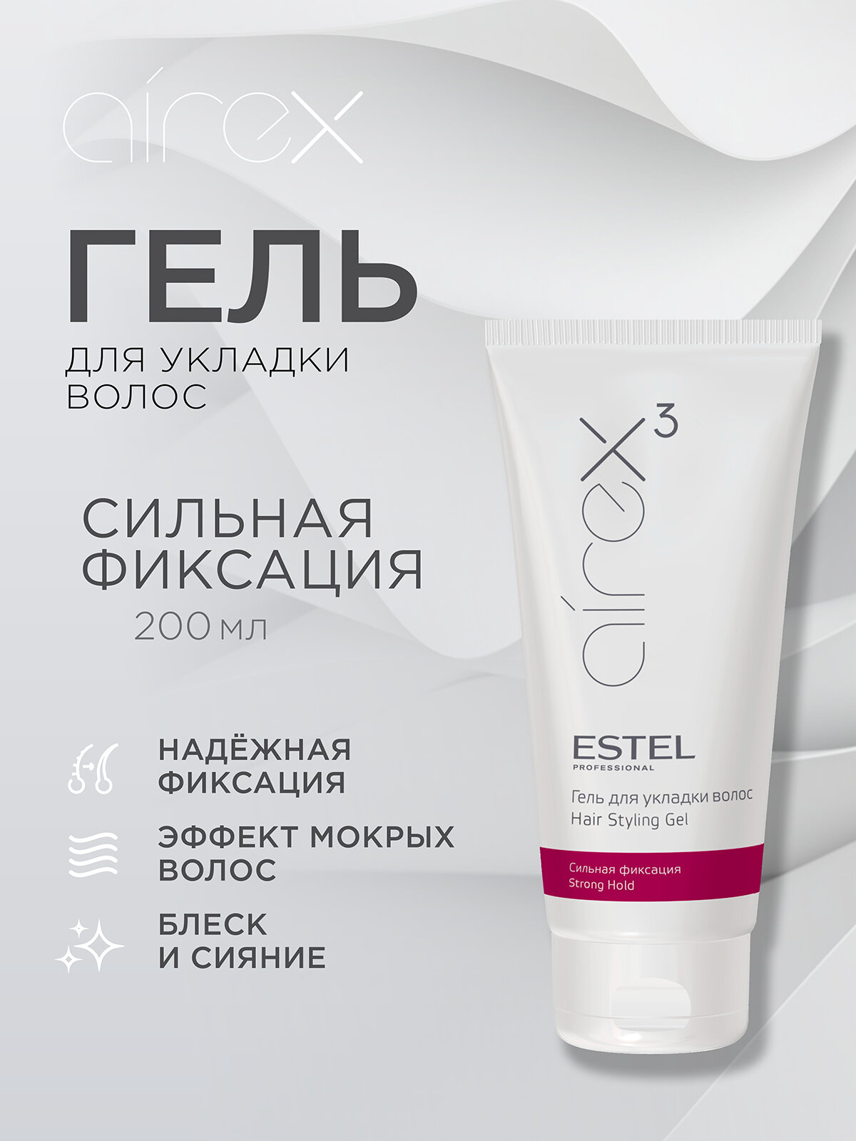 Гель для укладки волос ESTEL PROFESSIONAL Airex сильной фиксации 200 мл