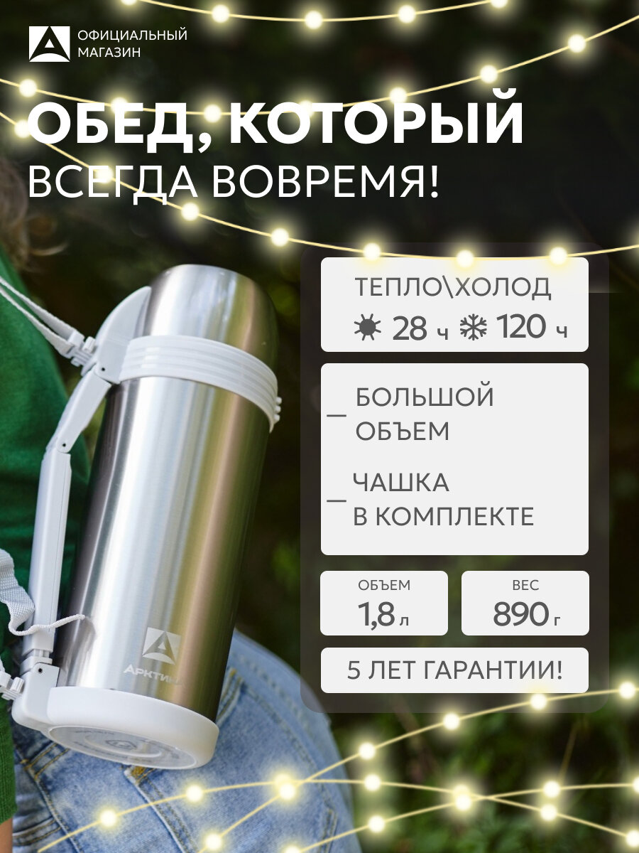 Термос Арктика для кофе и чая 1.8 л/205/металлический с кружками и ручкой