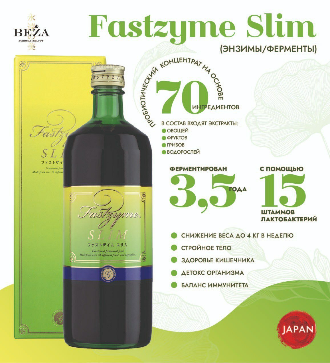 Пробиотический концентрат - FASTZYME SLIM - 720 мл.
