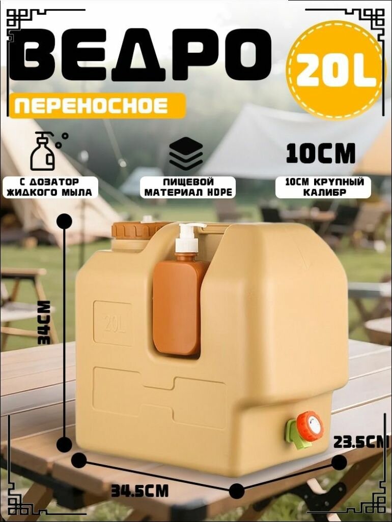 Возвратов Канистра для воды с краном 20 л