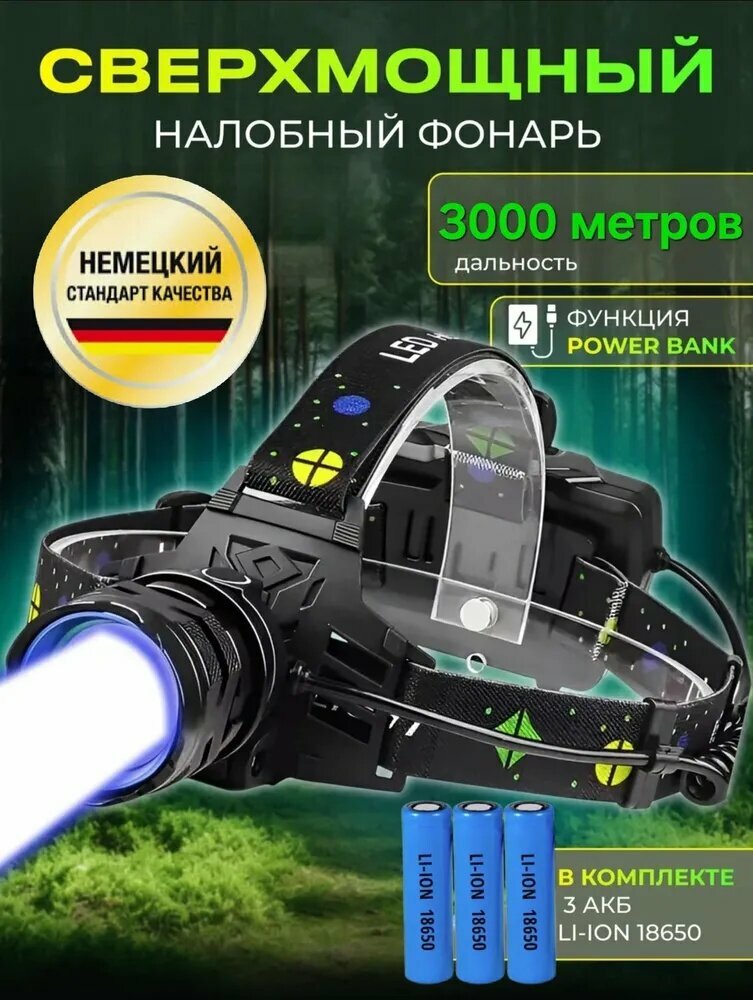 Фонарь налобный светодиодный аккумуляторный с лазером, дальность 800м, 3 аккумулятора в комплекте, кабель