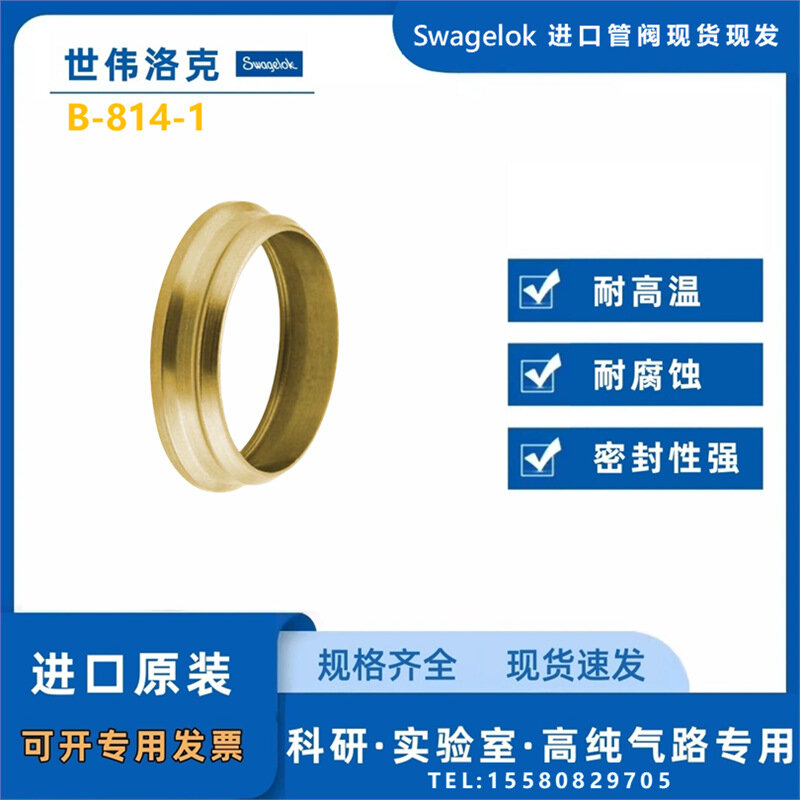 【B-814-1】Латунь Swagelok Swagelok, используемая для фитингов с наконечниками диаметром 1/2 дюйма, задний наконечник