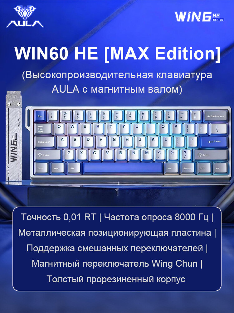 AULA WIN60 HE MAX Клавиатура Игровая 8KHz | Магнитные Переключатели Yongchun | 0.01 мм Точность | RGB | 60% Белый