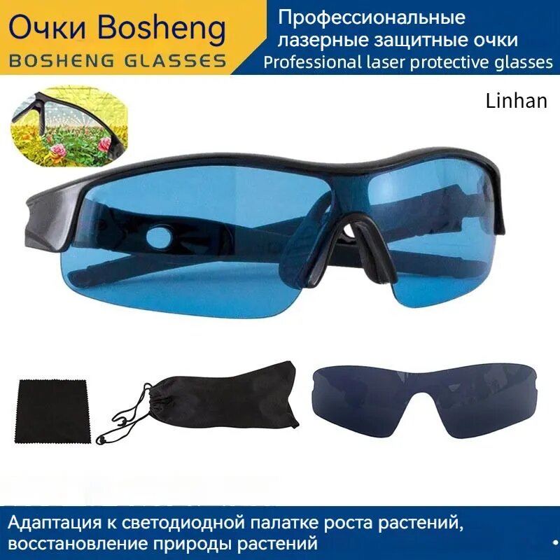 Очки Bosheng "Linhan" Professional laser protective glasses, 1 шт, Синий, черный