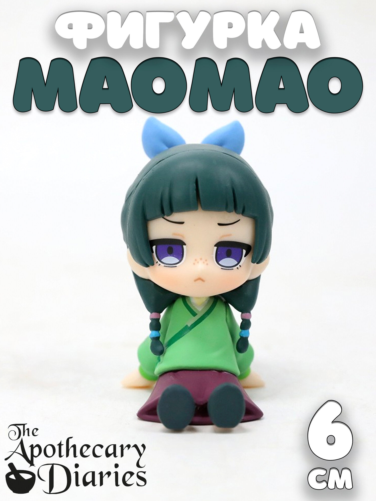 Фигурка Маомао Монолог фармацевта 6 см
