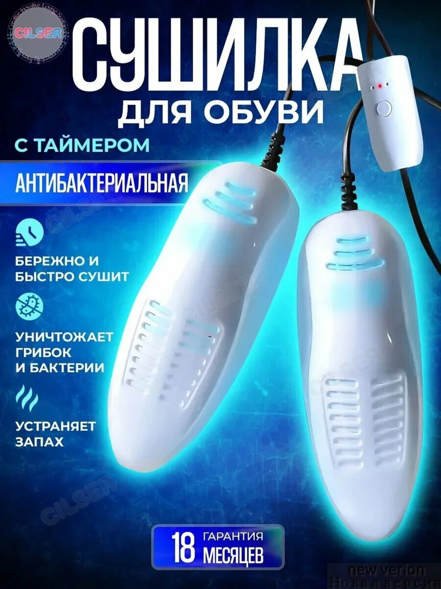 WellDry Сушилка для обуви