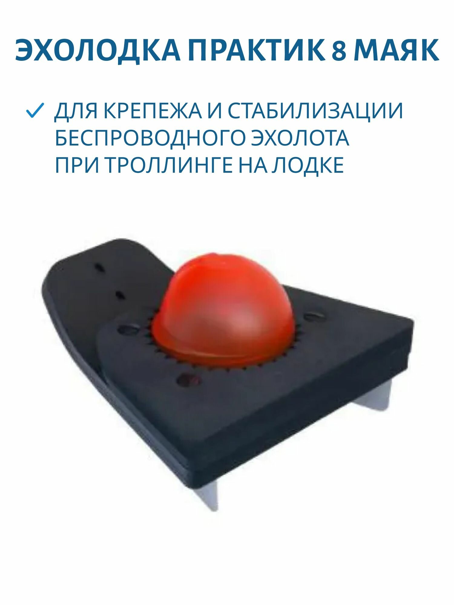 Эхолодка Практик 8 Маяк