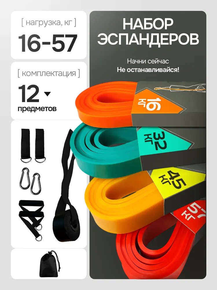 Набор эспандеров для тренировок, резинка для подтягивания, жгут спортивный 12 предметов