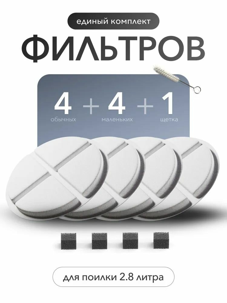 Аксессуары для поилки